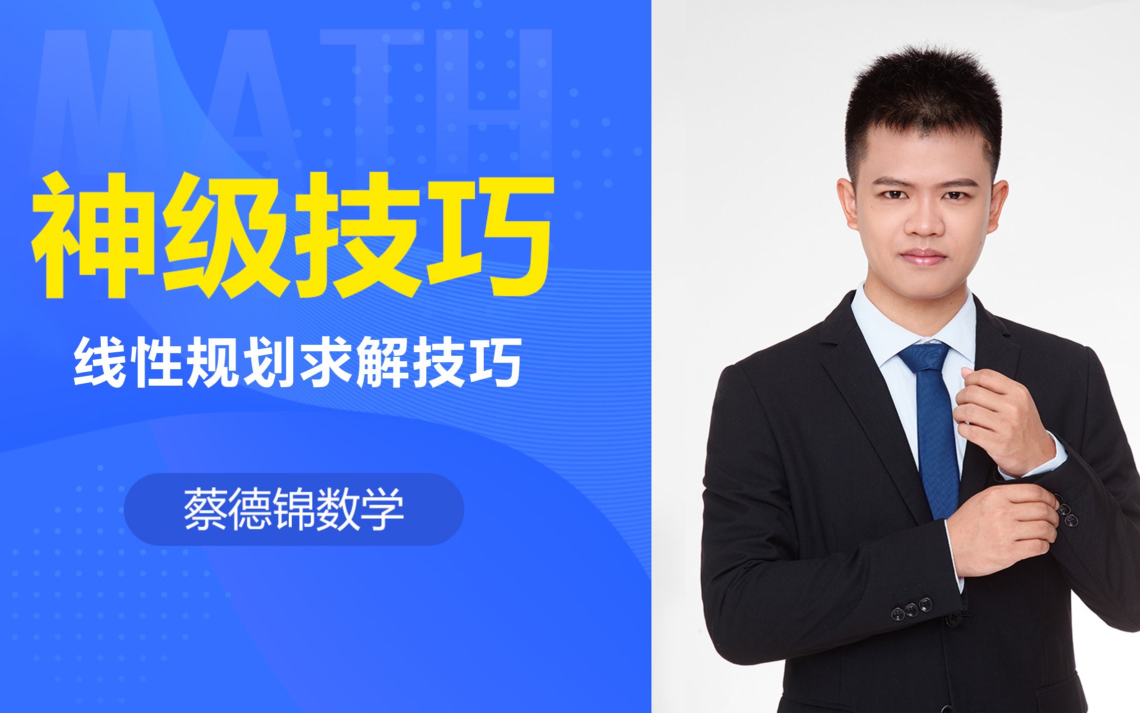 神级技巧:线性规划技巧(不看后悔哦)