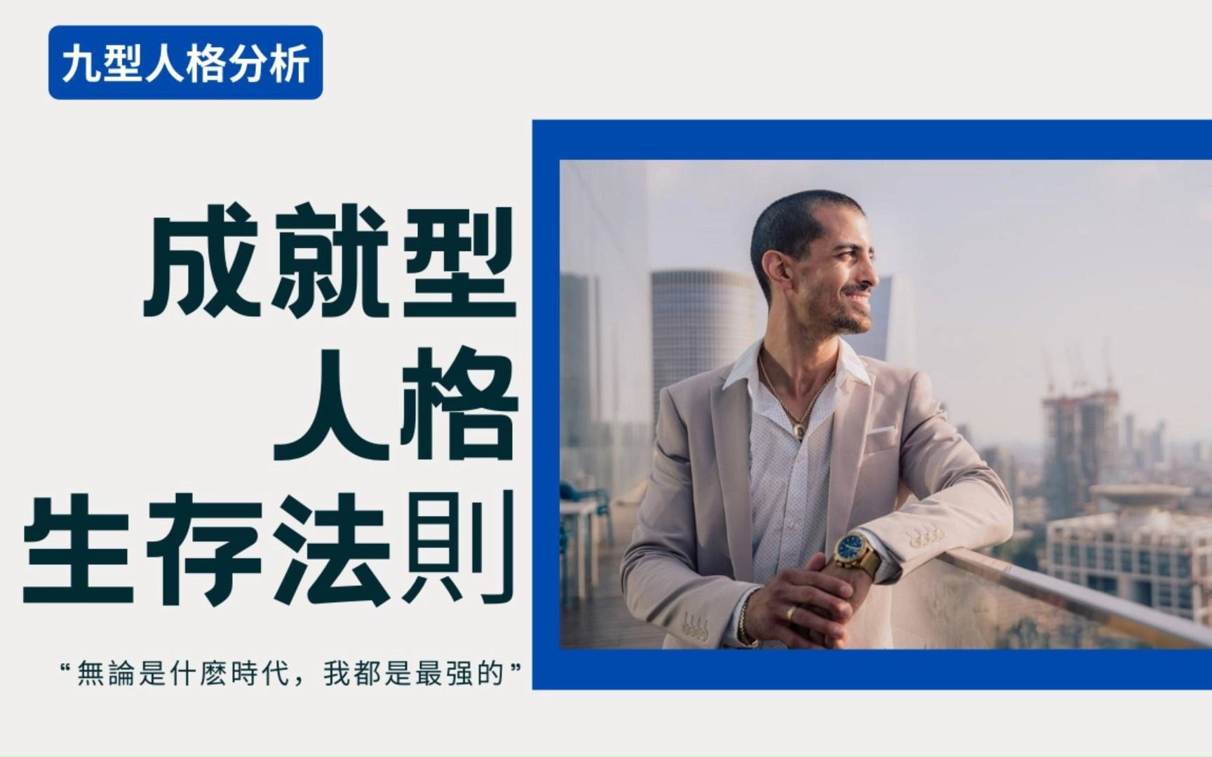 即使我做乞丐也要做一個賺到最多錢的乞丐,競爭屬性最强的人格,成就...