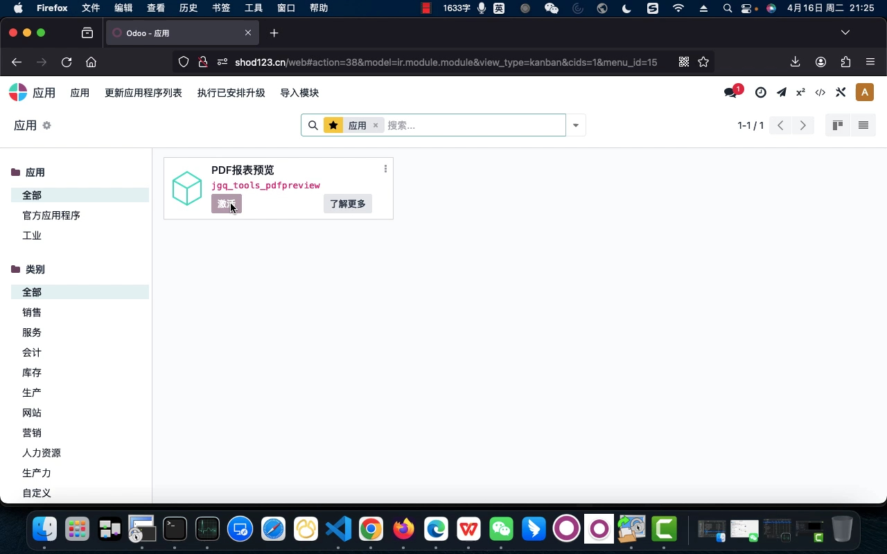 Odoo17 PDF报表无需下载直接预览