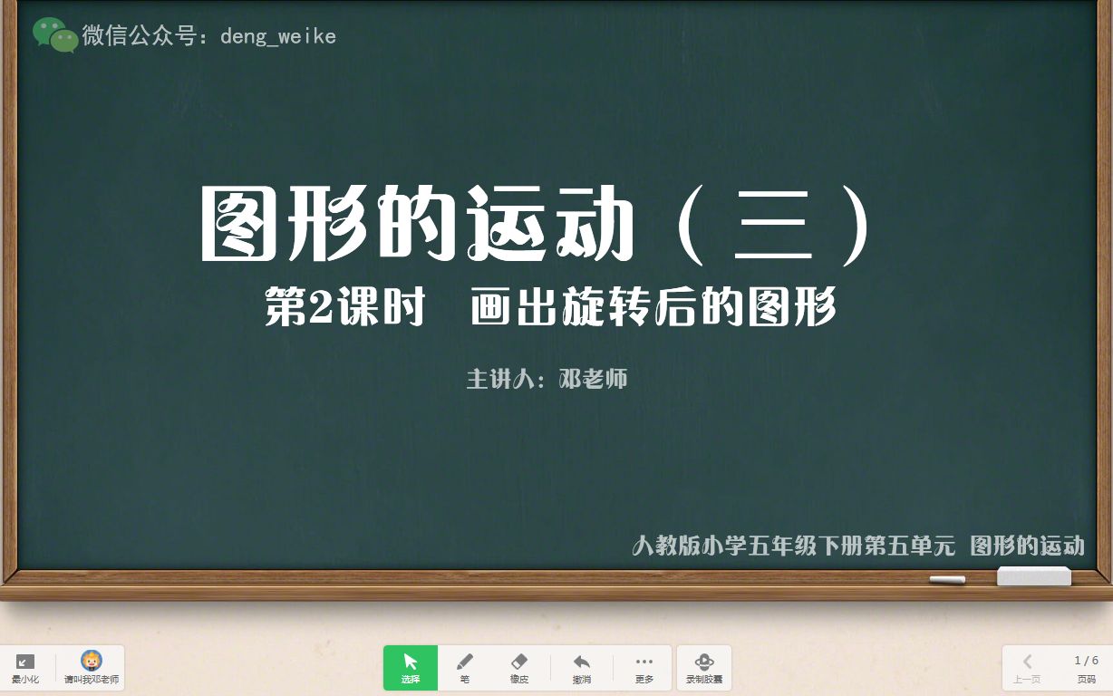 画出旋转后的图形