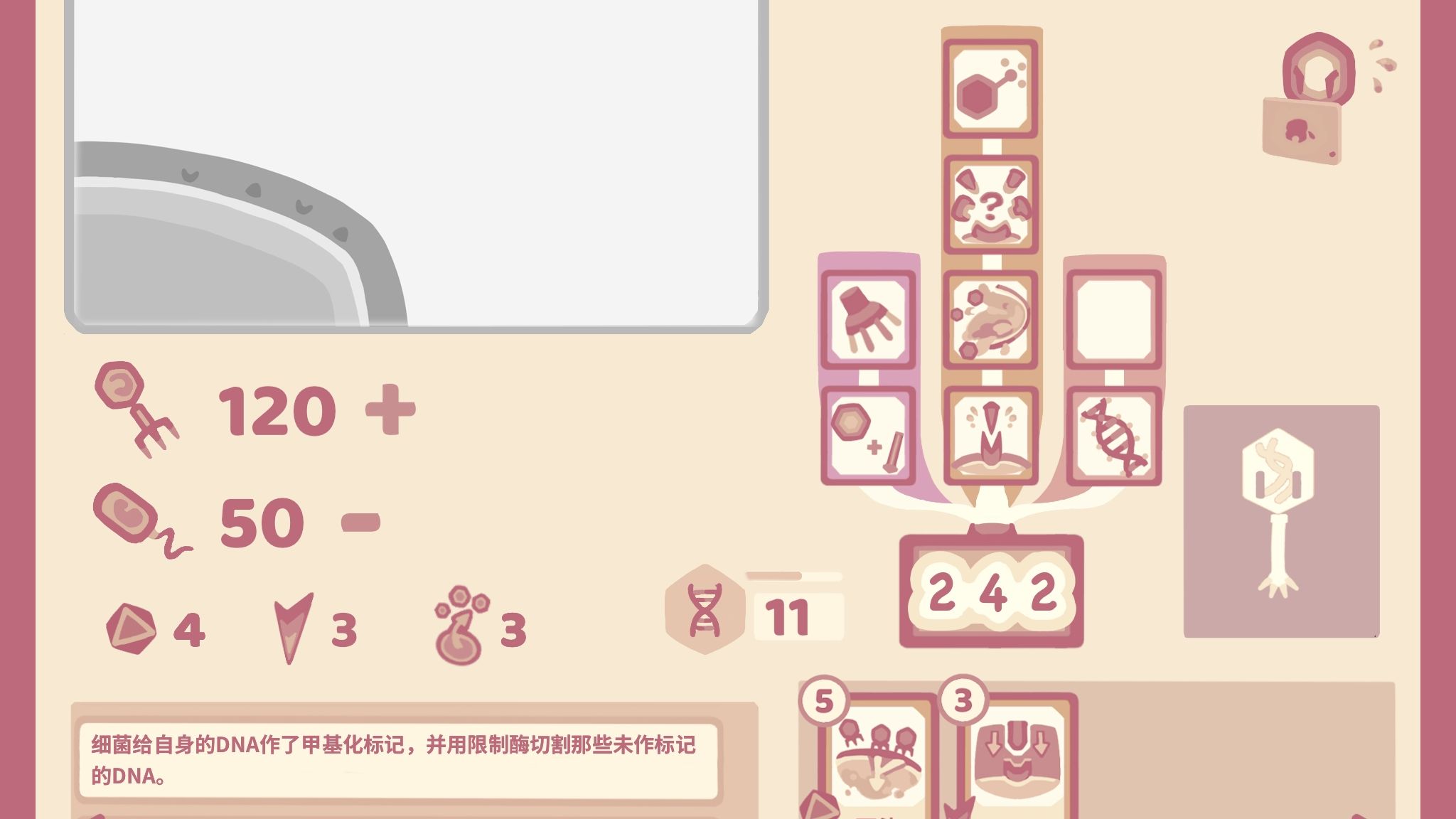 【噬菌体卡牌游戏】噬菌繁育学 新手教程关_新手教程