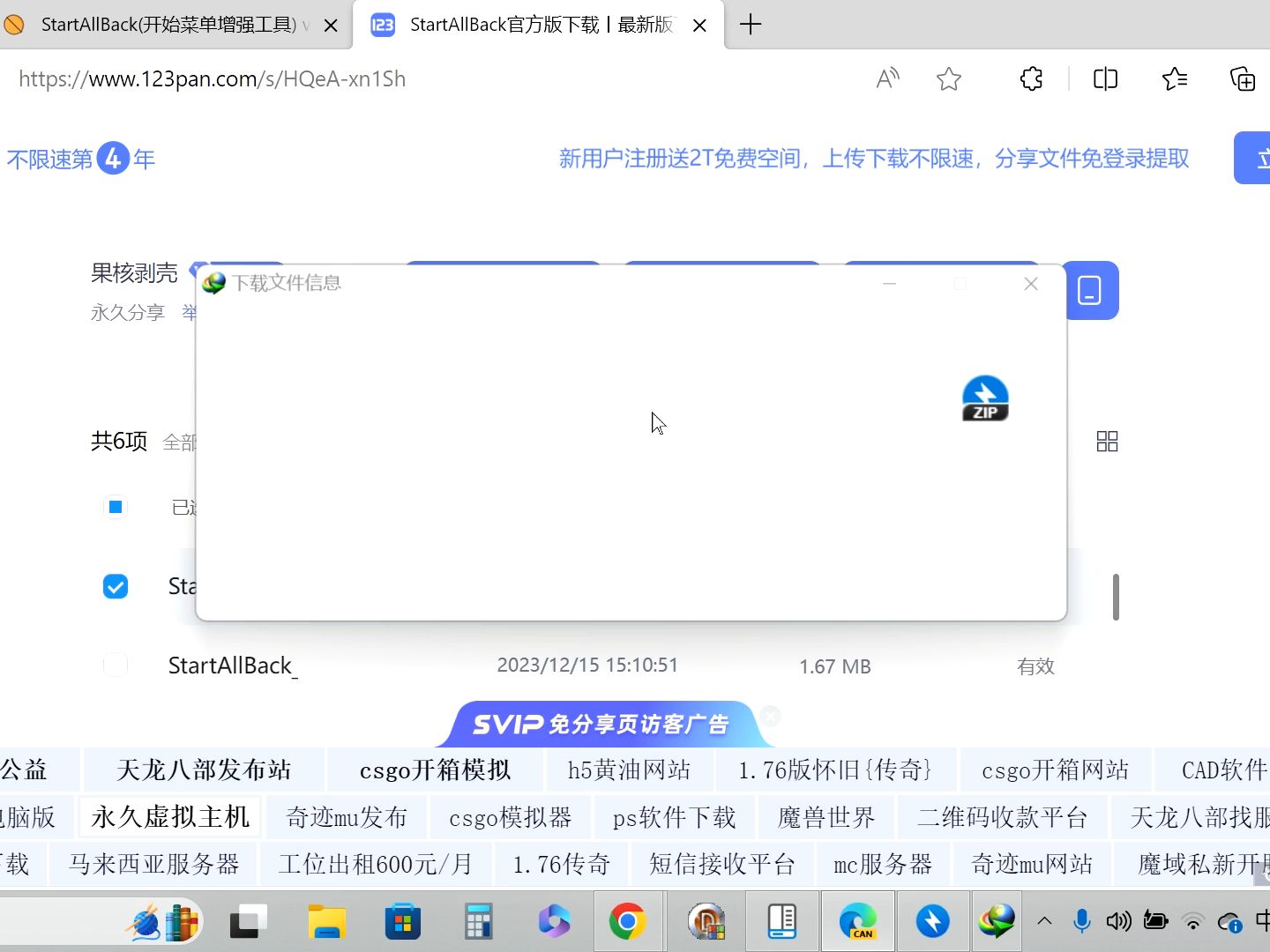 startallback3.7.3发布了!