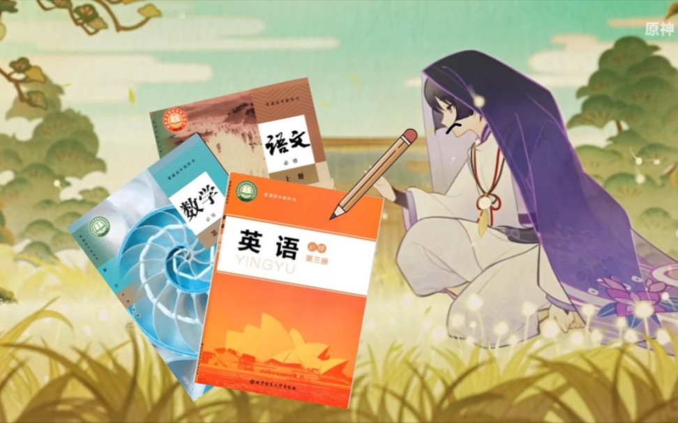 散兵剧情pv——「没写作业」