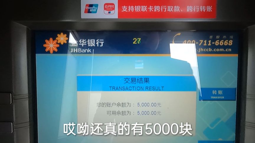 自己的一张银行卡未激活一次没用突然多出了5000大洋是啥原因
