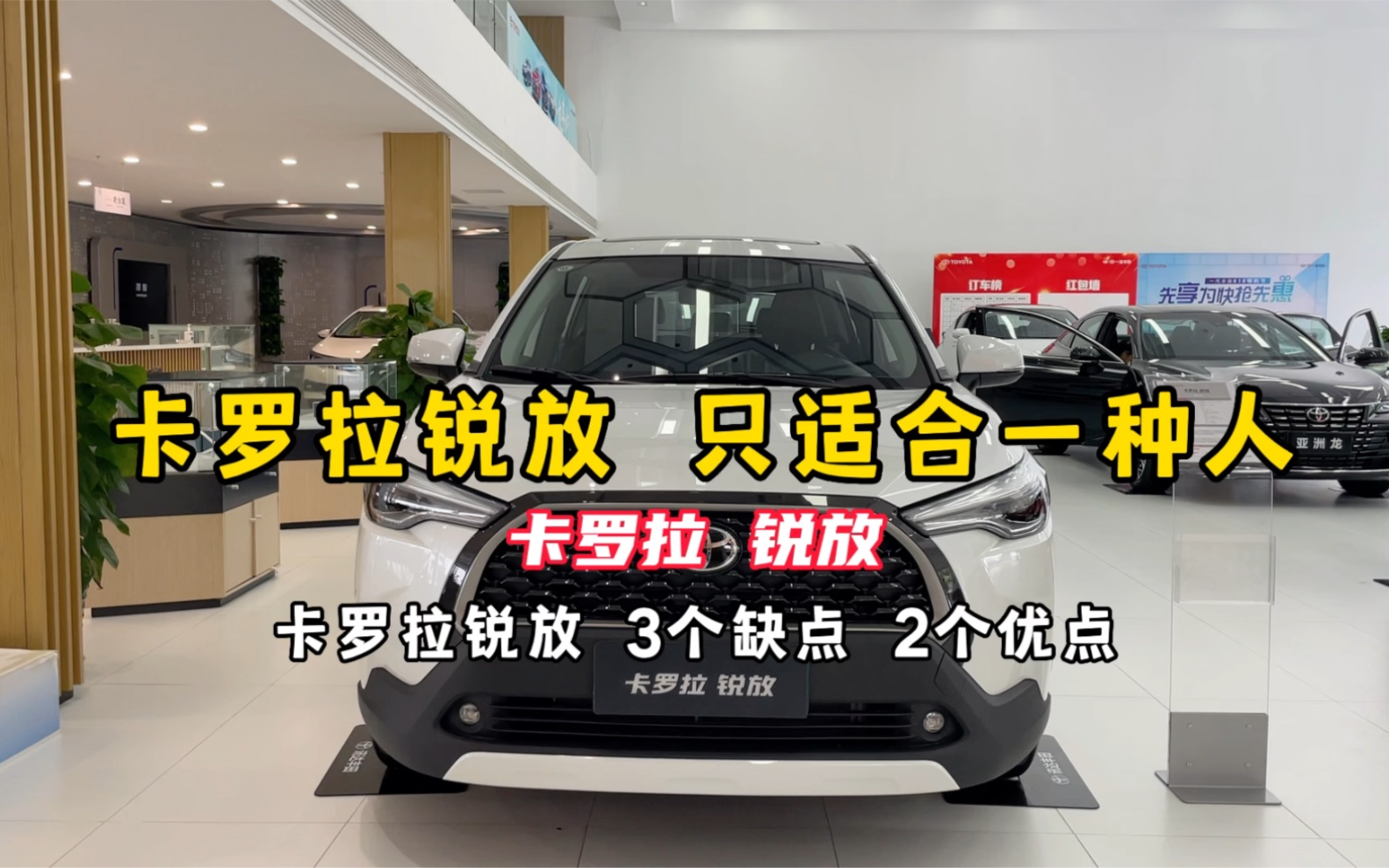 卡罗拉锐放值得买吗?3个缺点 2个优点 不适合所有人 购买要三思