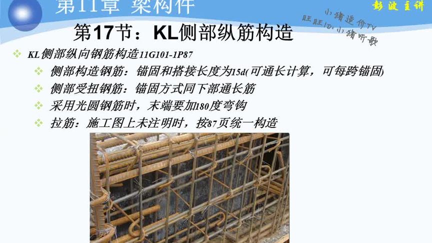 框架梁侧部纵向钢筋构造