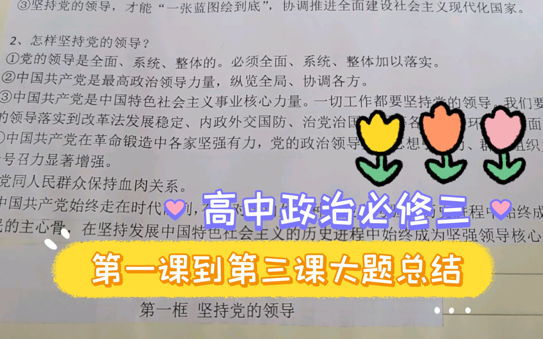 高中政治必修三1-3课大题总结