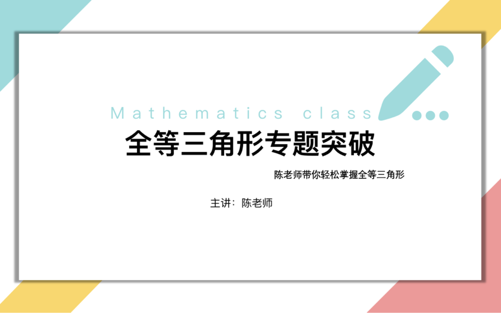 02衡阳市初二上册全等三角形专题--三角形判定一(SAA/ASA/AAS)