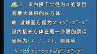 高等数学(1)33多元函数极值的概念wmv_标清