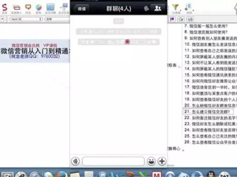 微信营销教程:怎么建立微信交流群?