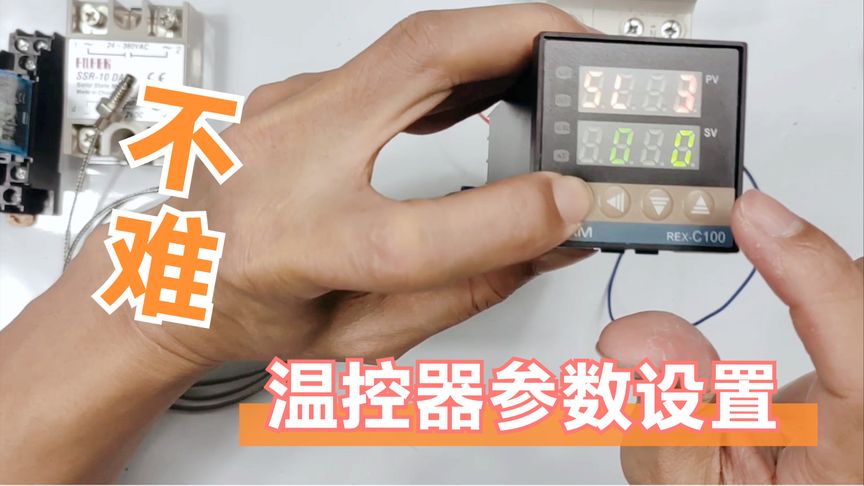 温控器参数设置很难?手把手教你设置报警和输入类型,学学就会