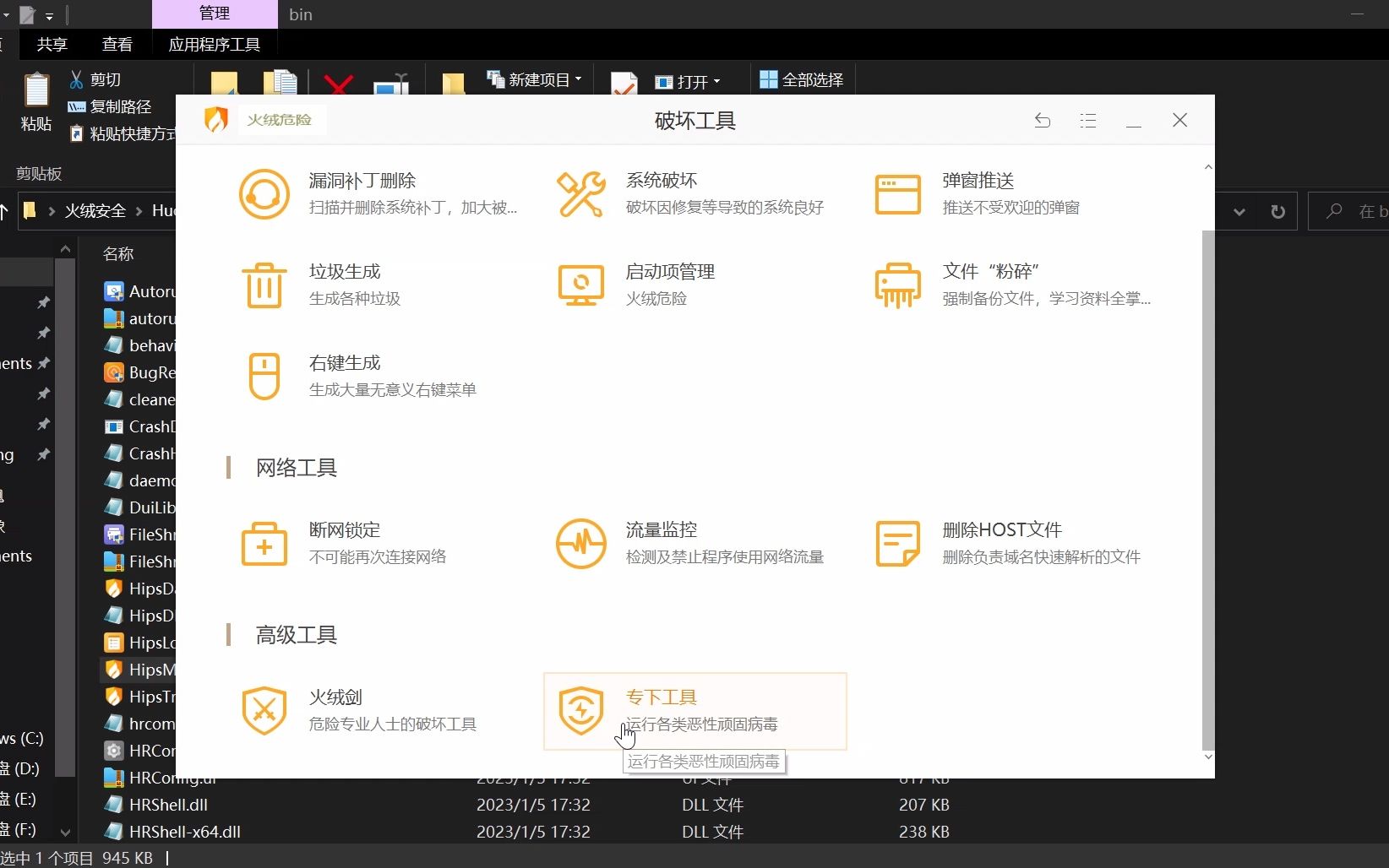 火绒危险出2.0版本了?制作火绒危险2.0.bata版