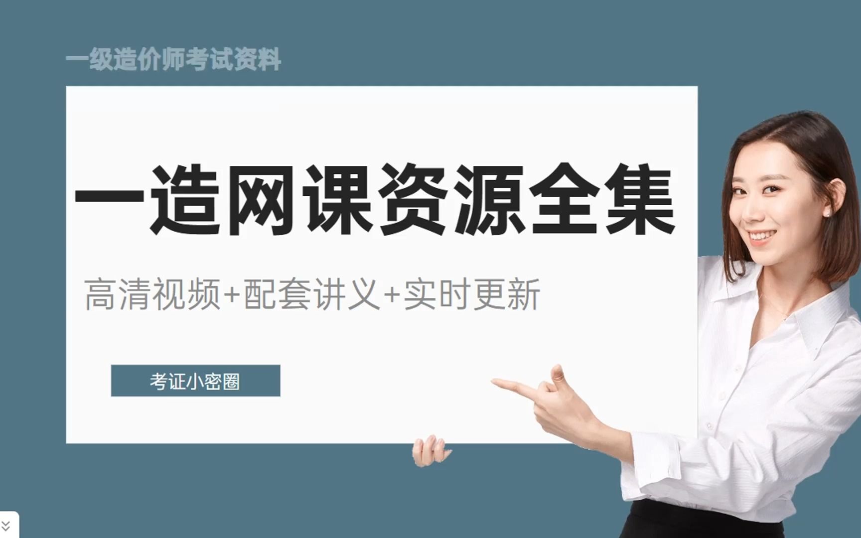 一级造价师教学视频课件资料全集百度云网盘链接分享