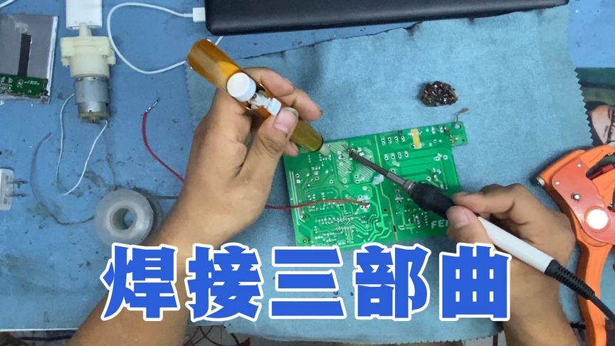 松香是维修家电常用到的,有了松香使焊接轻松沾锡