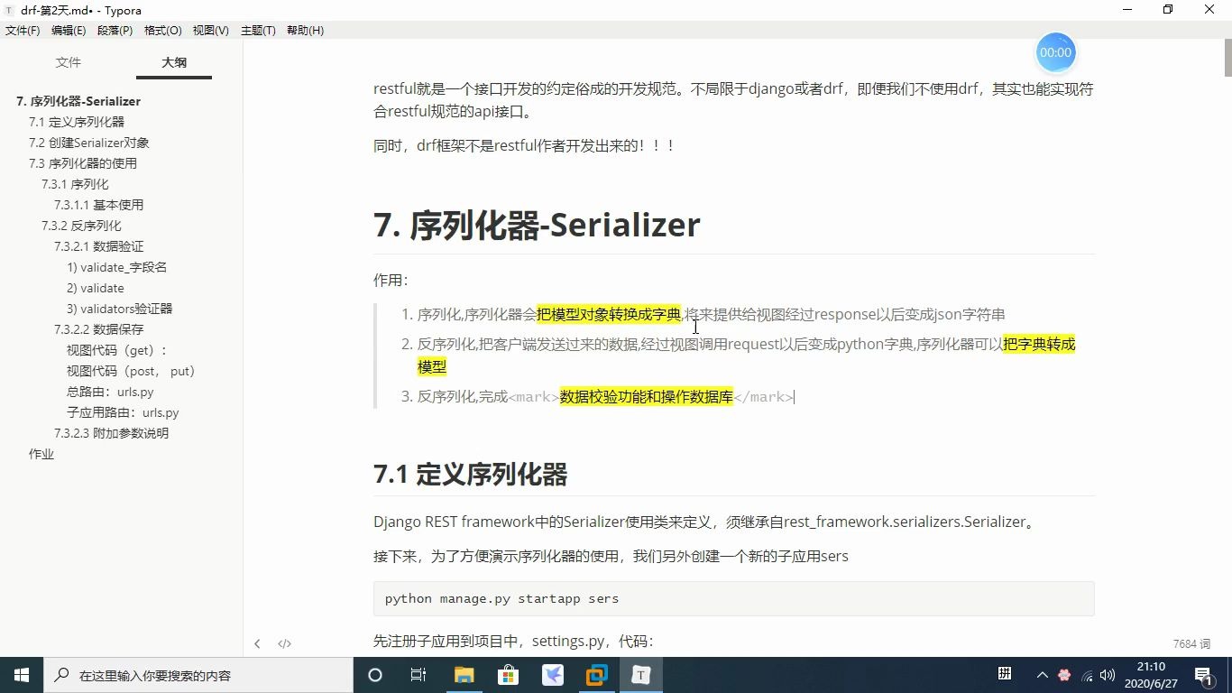 drf序列化器一