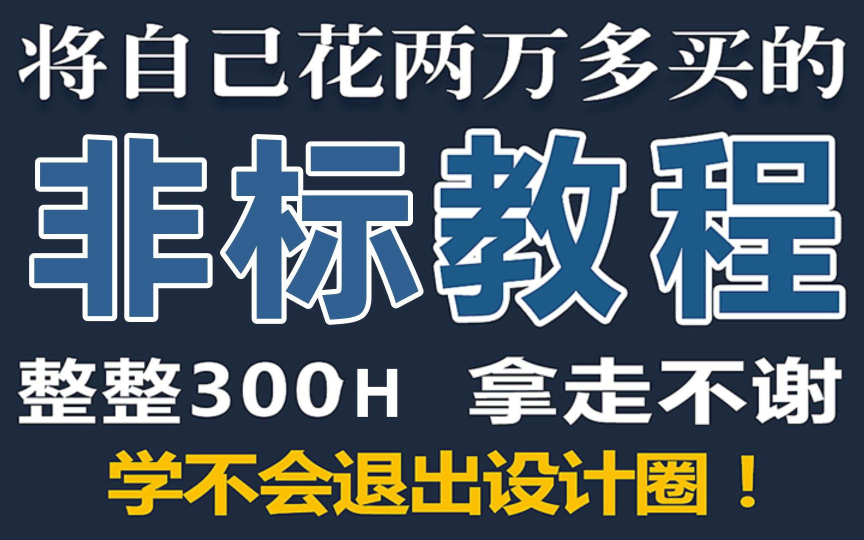 成功上岸!将花5位数买的非标机械设计培训全套教程,全免费分享给大家...