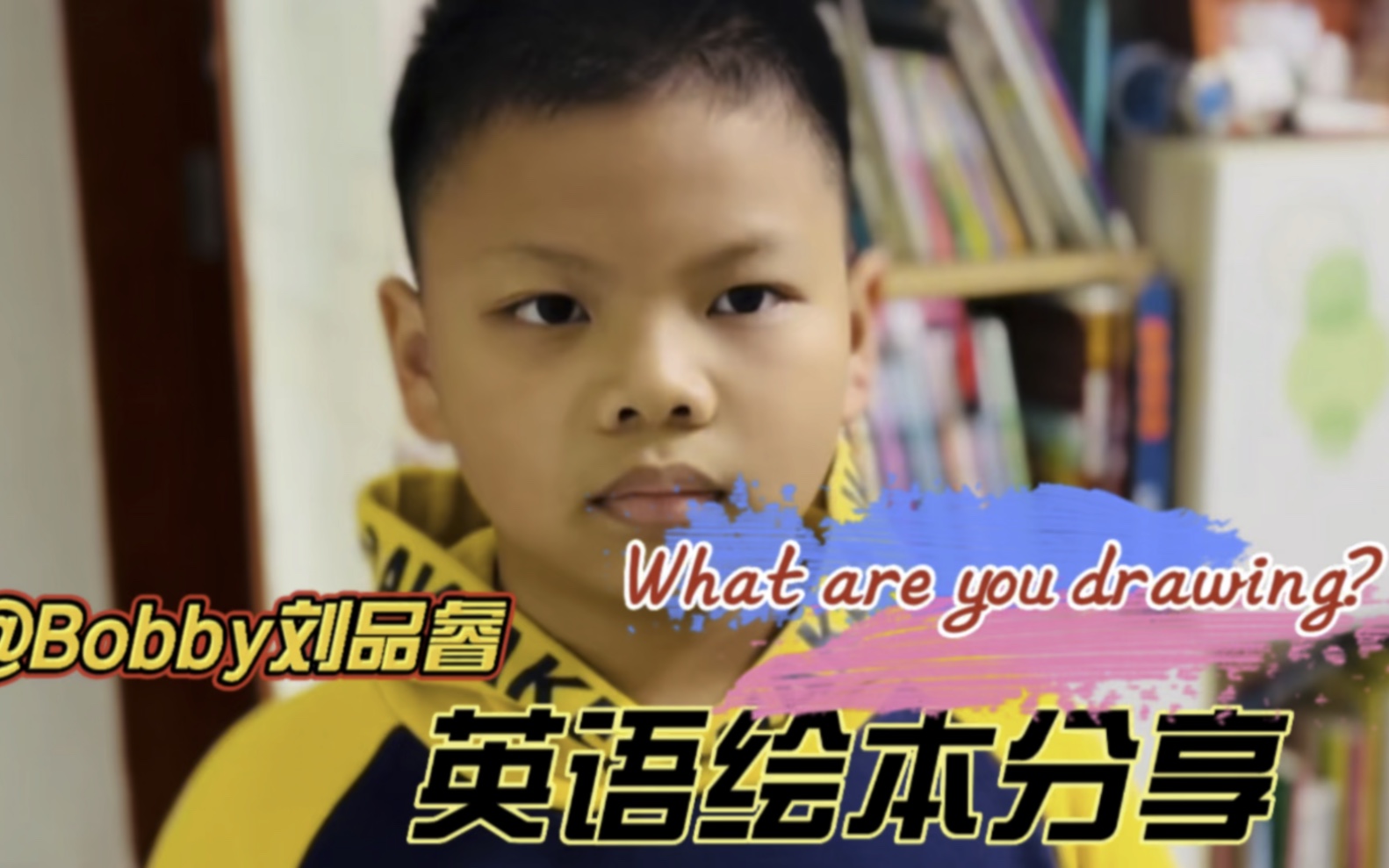 三年级学生英语绘本朗诵—What are you drawing?你们在画什么?