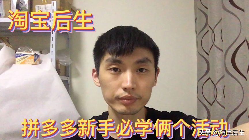 拼多多新手必学俩个活动,但是一定要策划好,不然罚款亏钱都是你