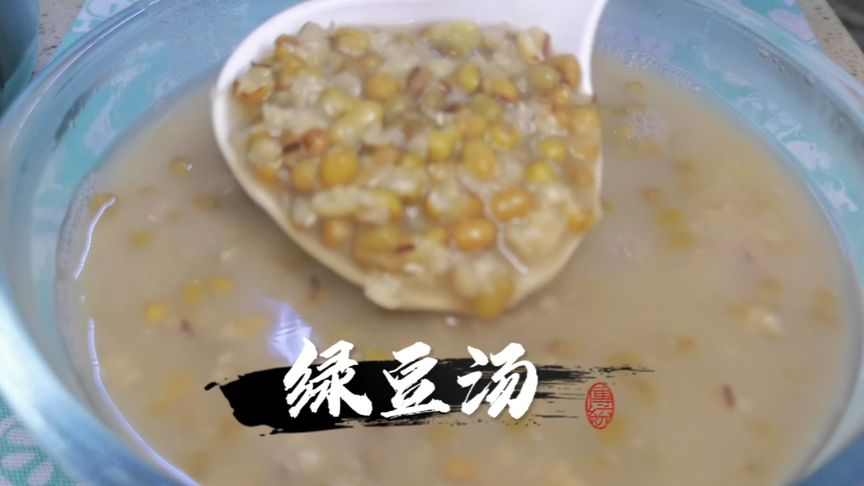 你喝的绿豆汤是清澈的还是浑浊的?这两种绿豆汤有不同的功效哟~