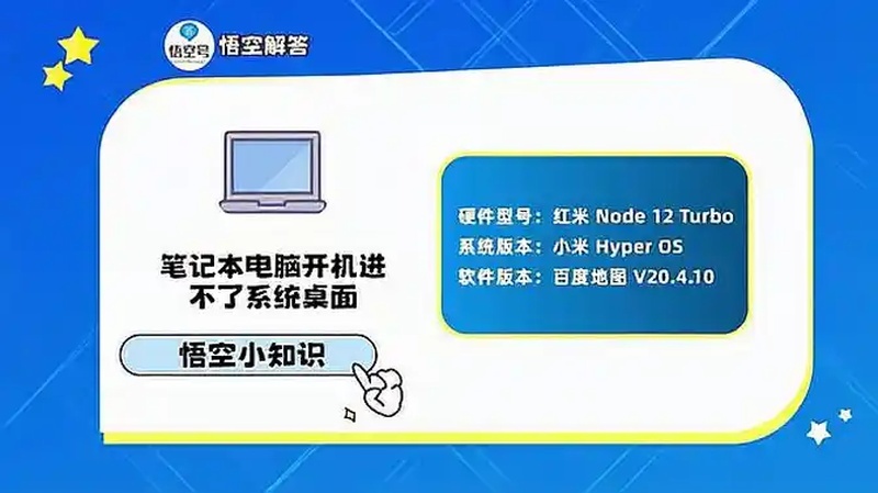 笔记本电脑开机进不了系统桌面