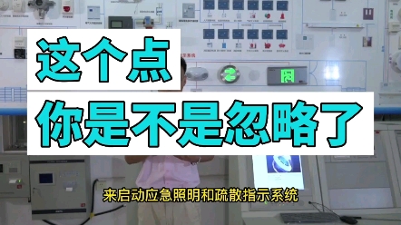 消防设施操作员实操考点,应急照明控制器操作