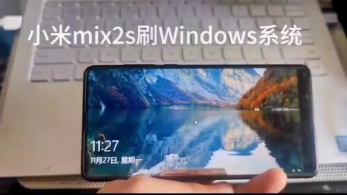 手机成功刷入windows系统正常开机!简单!mix2s成功刷入