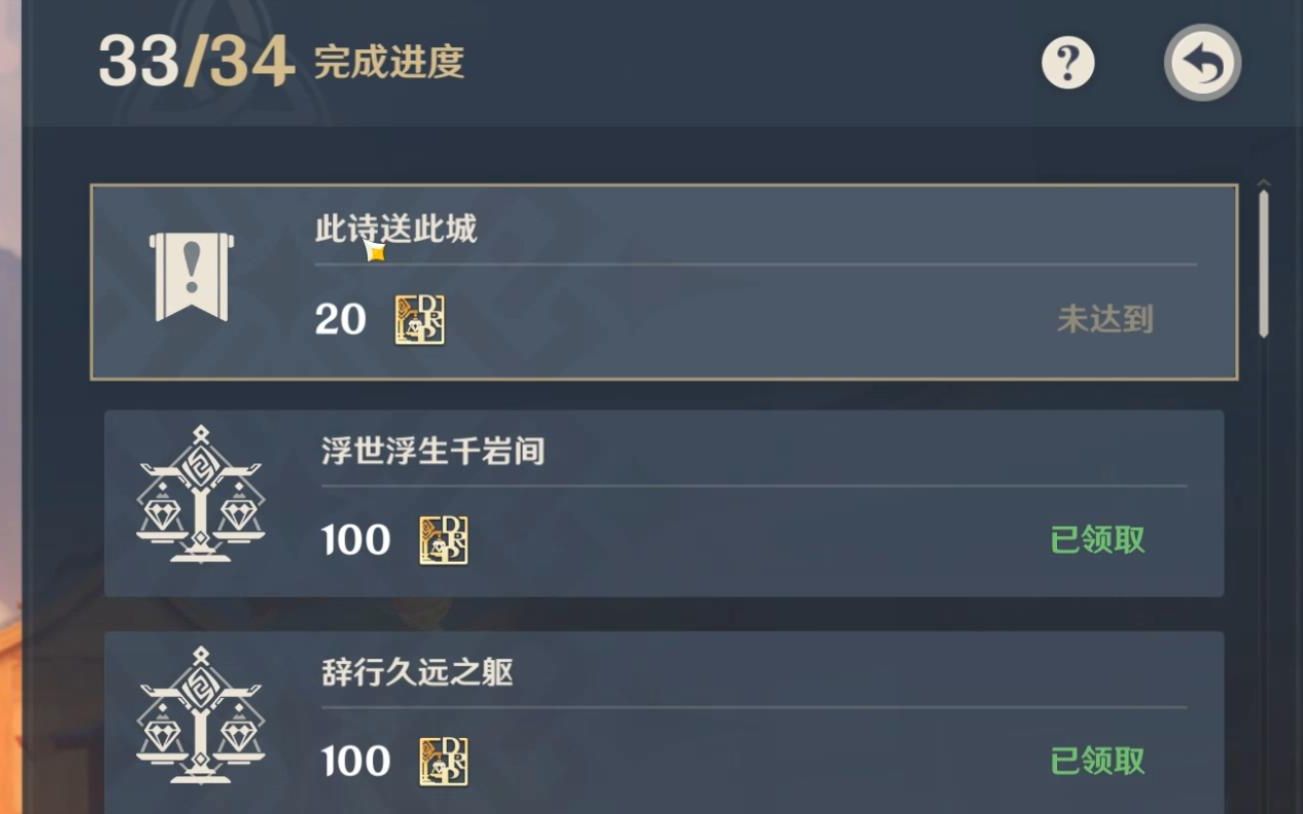 【原神任务】此诗送此城 任务地点 璃月城声望奖励 接取地点