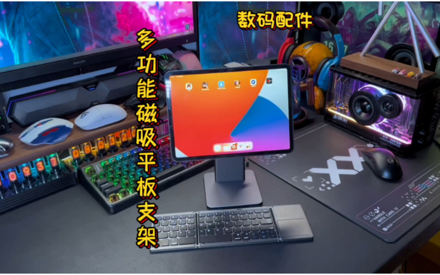 给平板配个带拓展坞的磁吸支架,办公效率蹭蹭往上涨