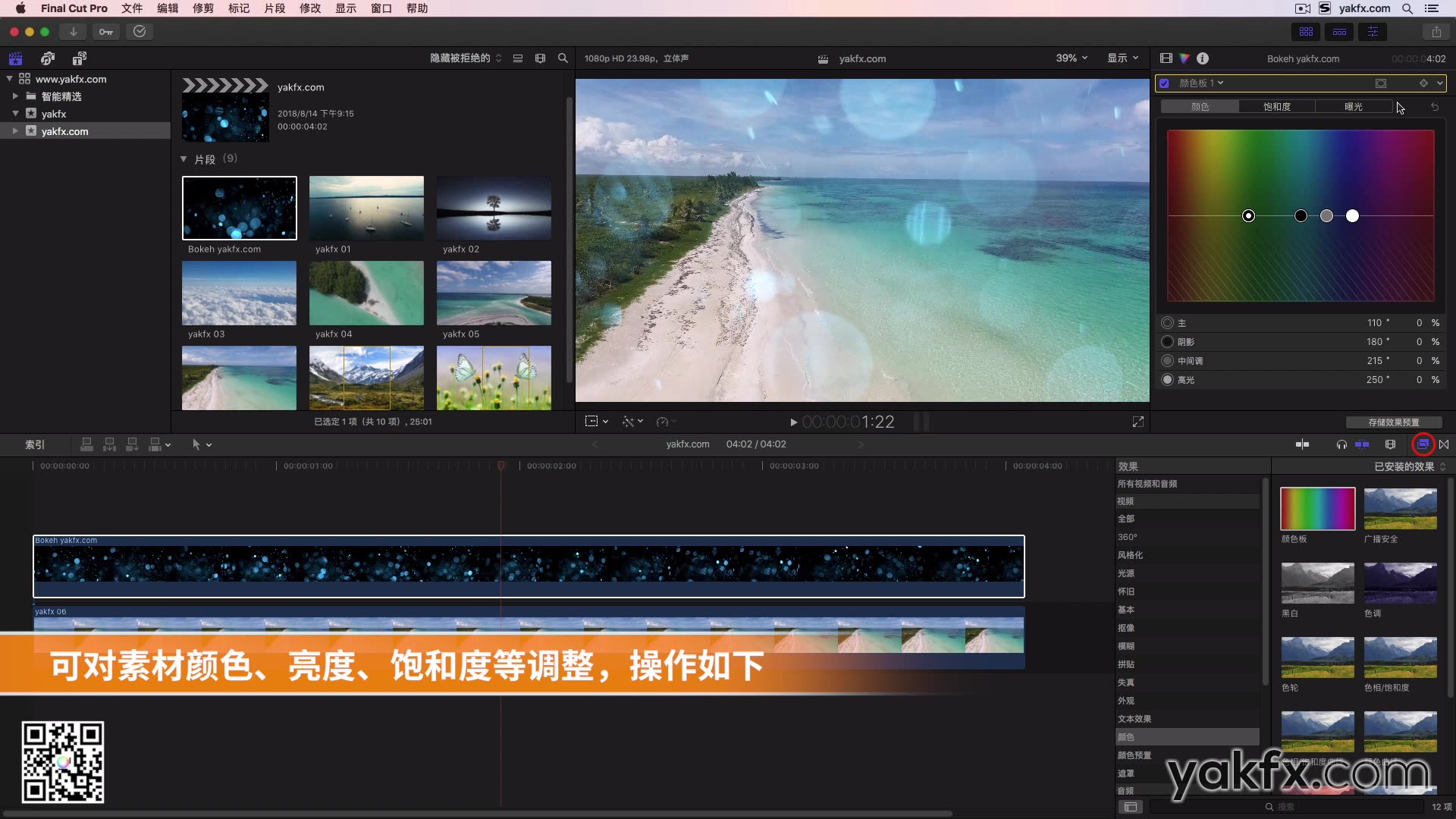 ...教程28 FCPX中不带通道的合成素材更改混合模式与画面叠加的方法