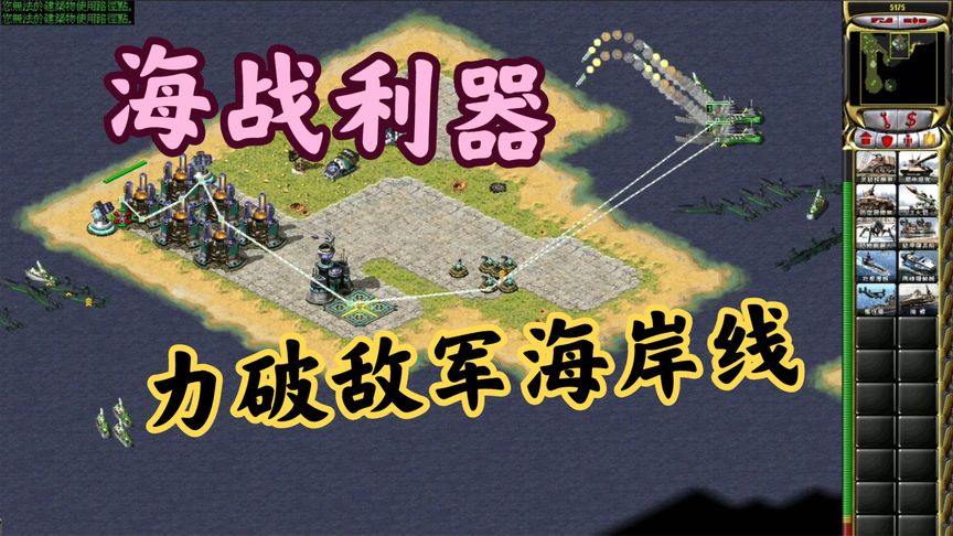 红色警戒2任务系列--为正义欢呼之保家卫国 第一关