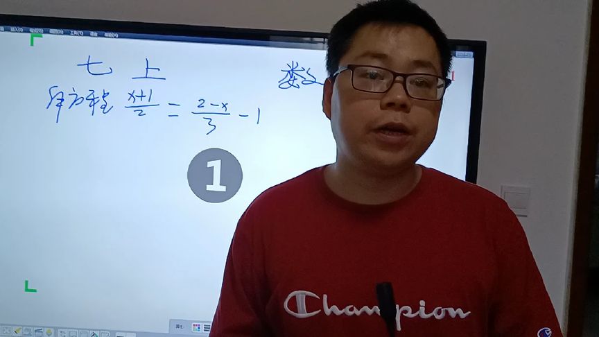讲解七年级上数学之如何解一元一次方程