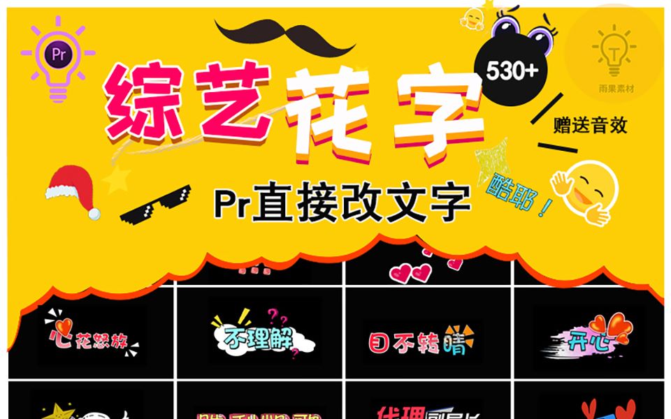3款自制Vlog常用Pr综艺花字动画标题字幕效果(免费下载)