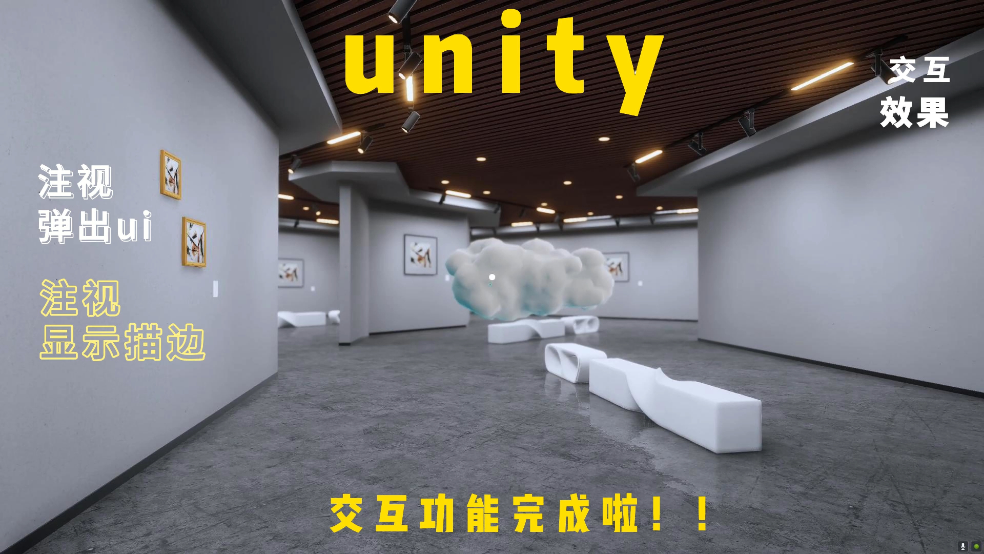Unity交互小功能,注视一小段时间触发ui信息弹出