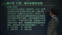 经济法基础 第三章 支付结算法律制度 考点8 汇票、银行本票和支票