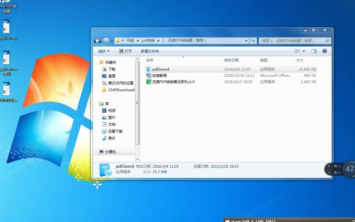 超级好用的pdf转换器 免费 免费 免费