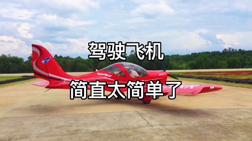 小飞机稳定性不错,很好操控!