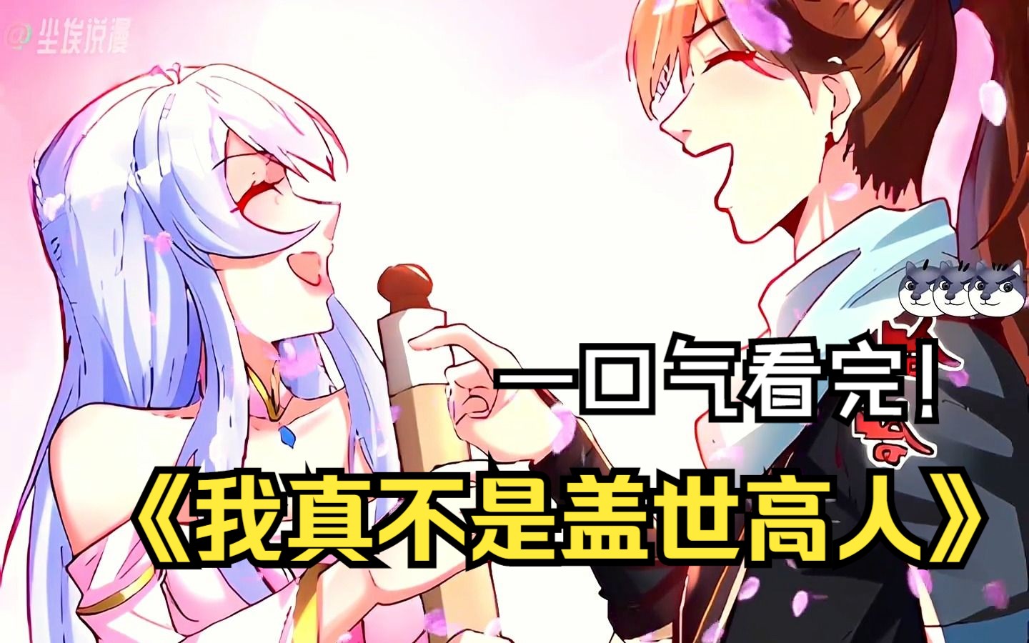 ...一口气看完!男人穿越到修仙世界,没想到自家的鸡是真凤,自家的鱼是...