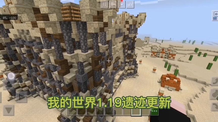 我的世界1.19遗迹更新,本次全部更新遗迹,喜欢我记得点关注
