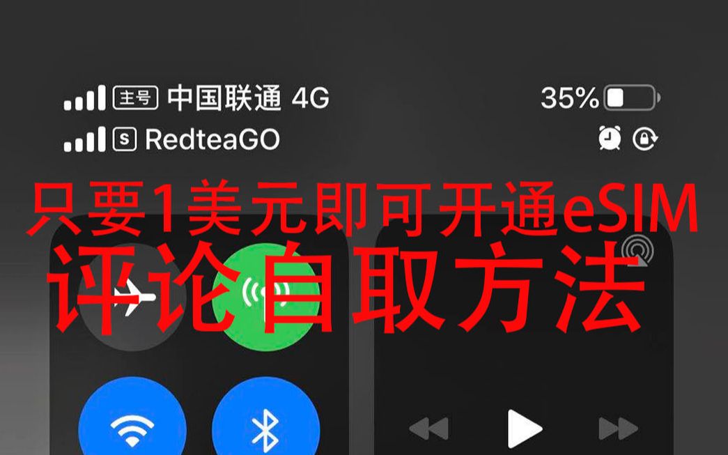 苹果手机外版eSIM卡开通 双卡来了 不成功来揍我