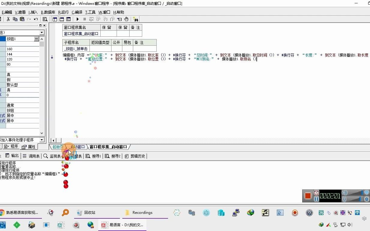 易语言读取视频音频时长-分钟秒