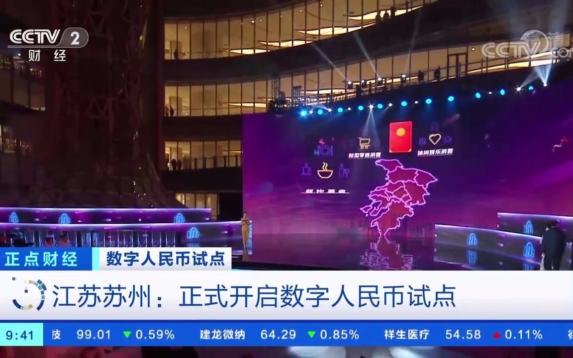 数字人民币试点江苏苏州:正式开启数字人民币试点