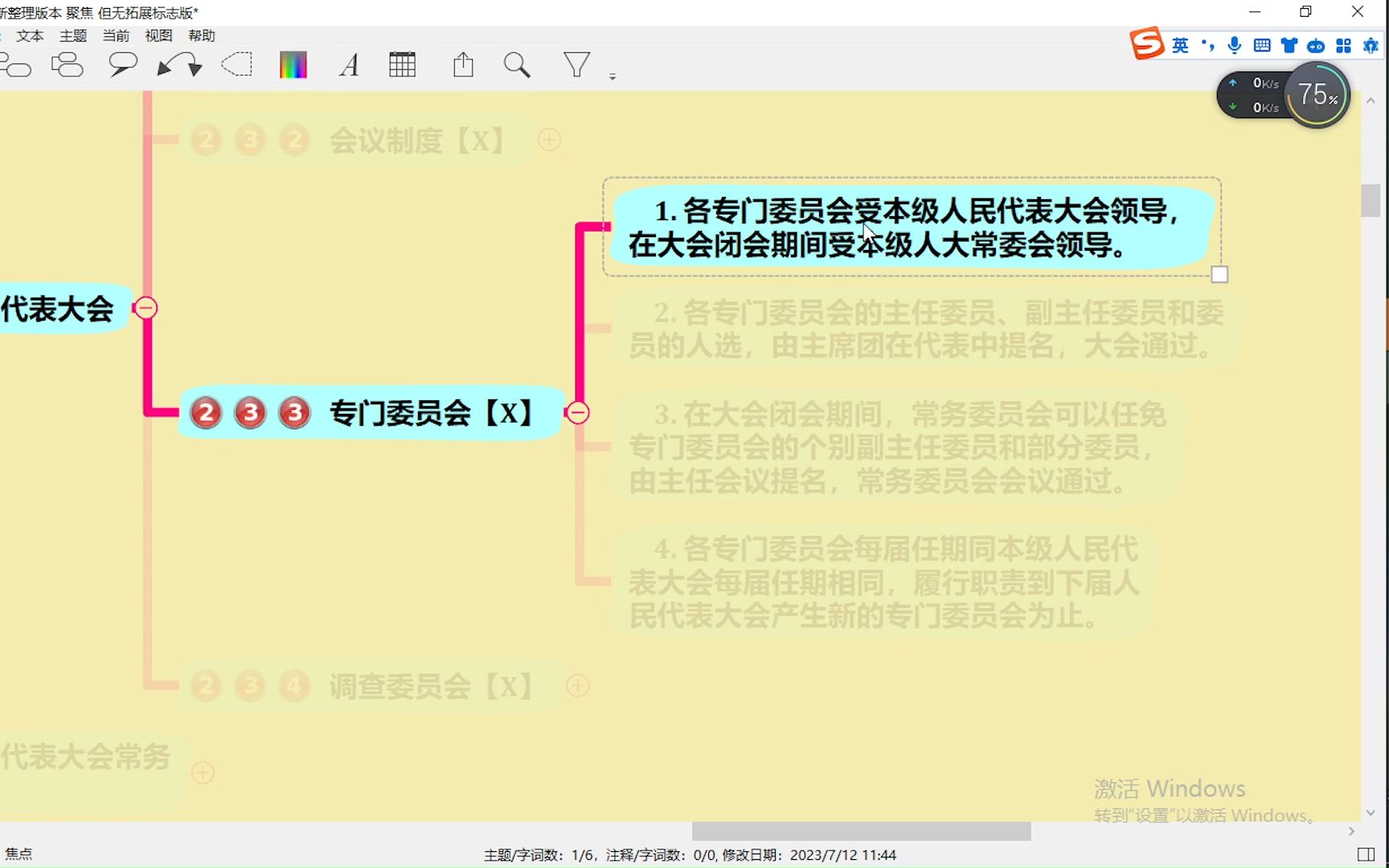 233 县级以上地方各级人民代表大会 专门委员会