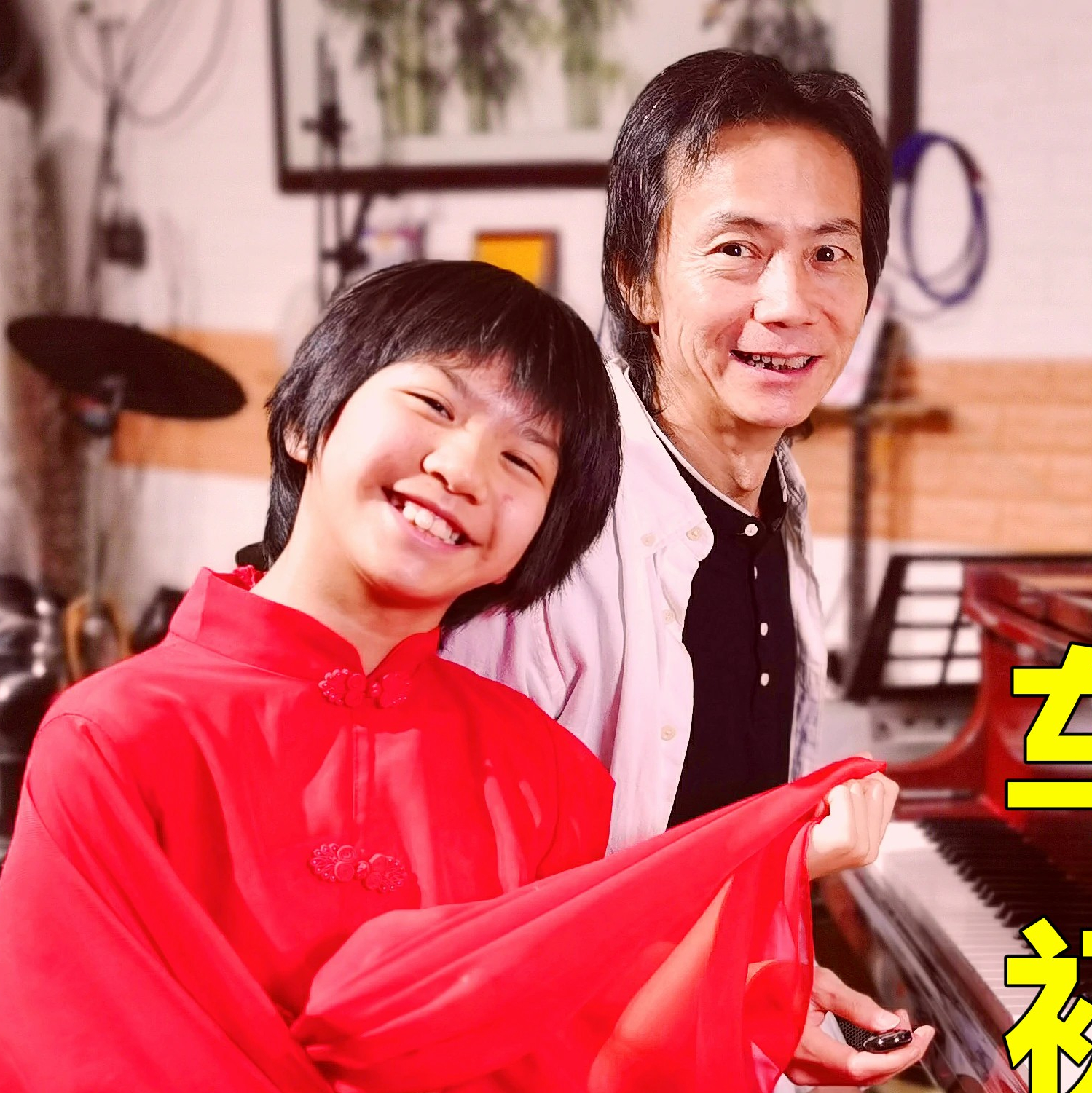 李老师亲子音乐课堂 