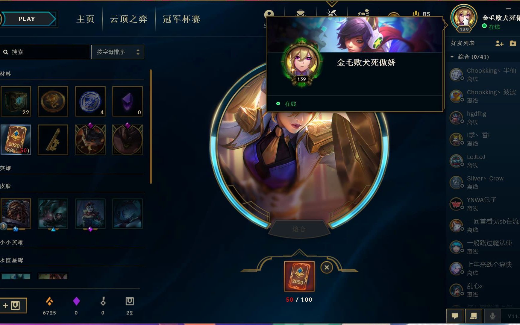 LOL皮肤消失,LOL吞皮肤