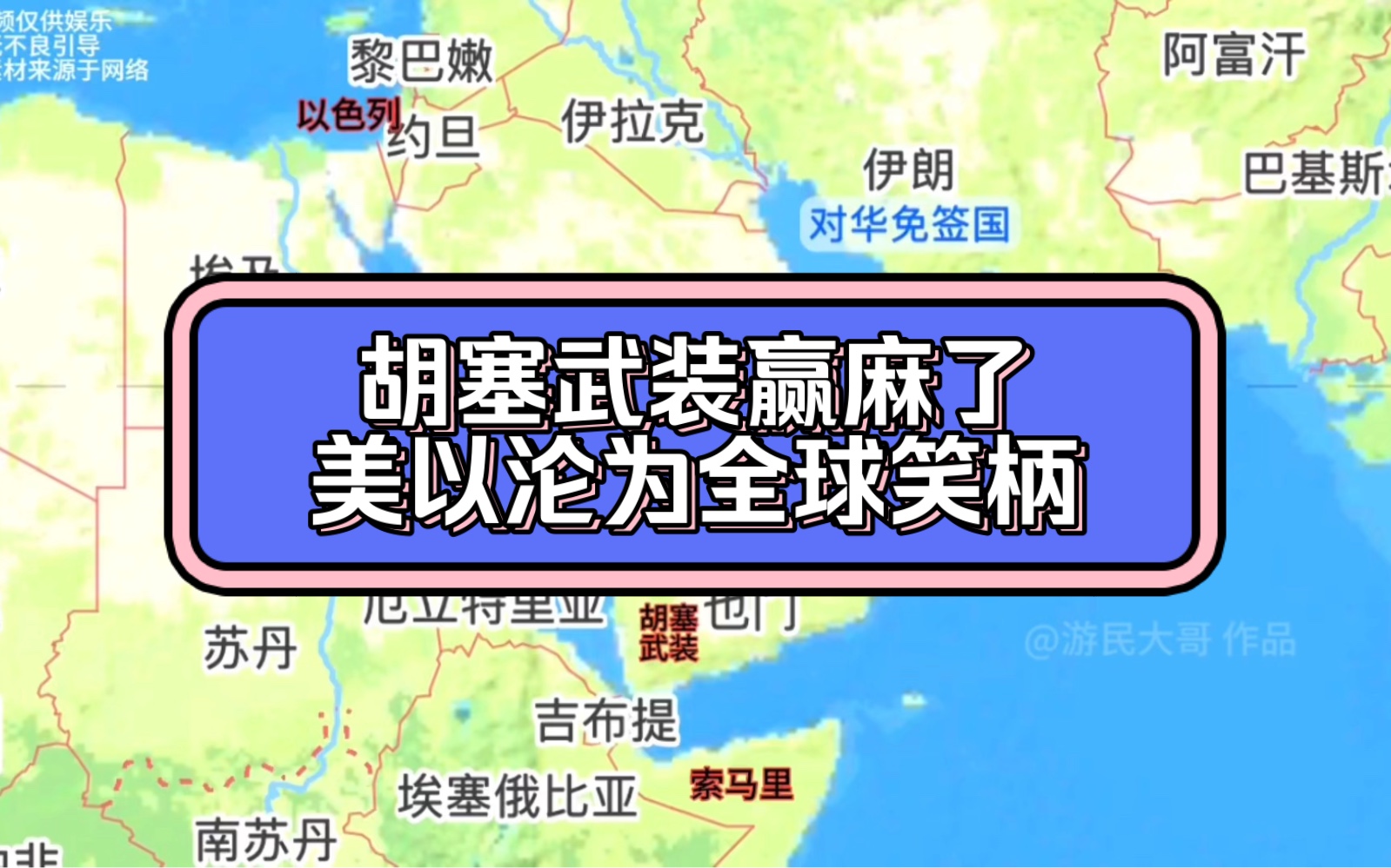 胡塞武装赢麻了!美以应对红海局势虚张声势,美军沦为全球笑柄!