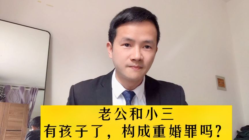 老公和别人有孩子了,构成重婚罪吗?这2种情况下不算!