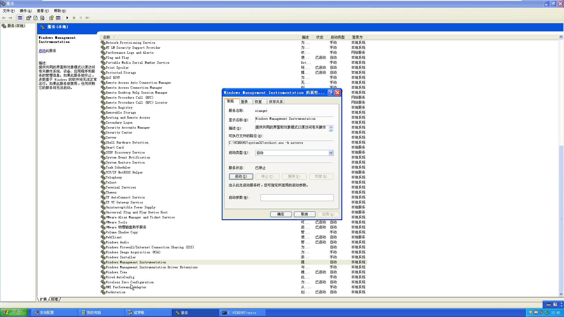 windows xp系统中cpu占用率过高的解决方法