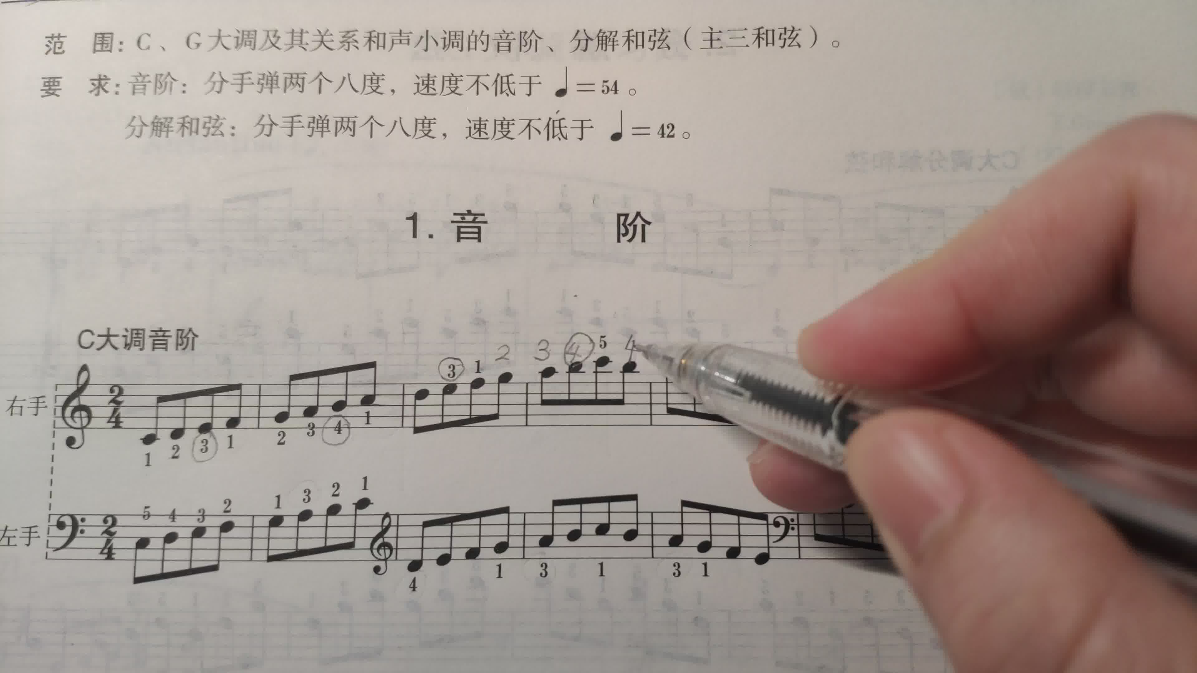 音阶指法总出错?试试这2种方法(1)