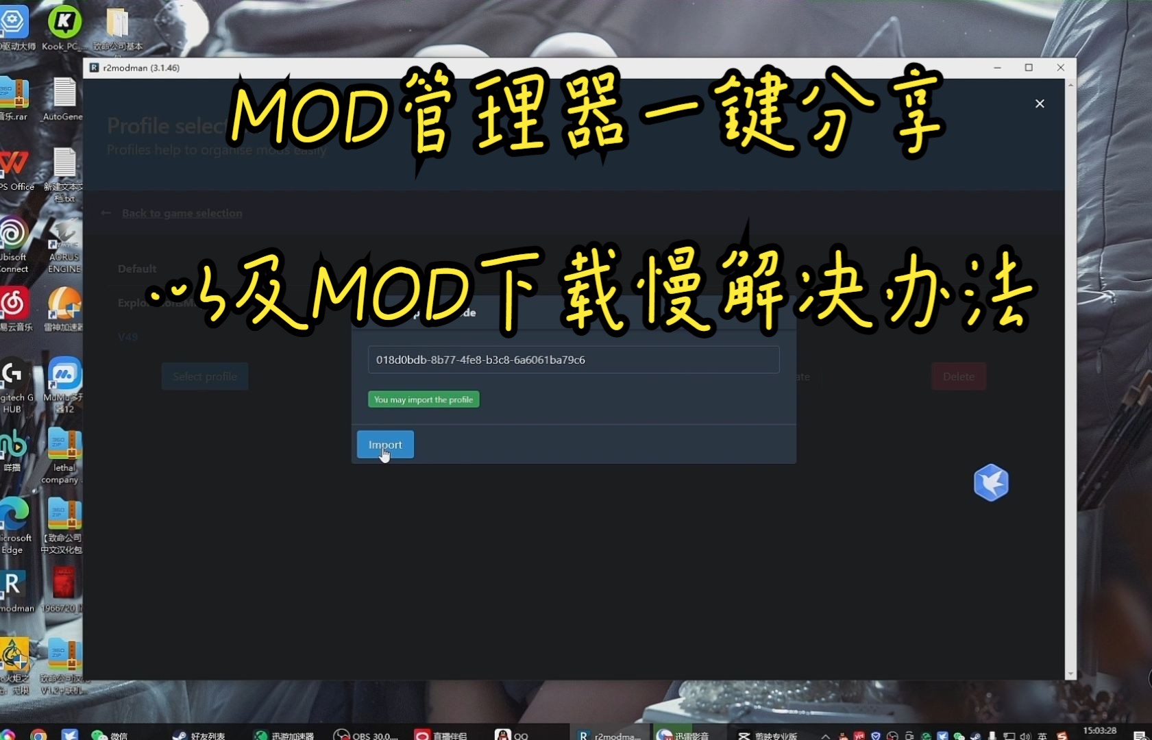 MOD管理器一键分享,以及MOD下载慢等一些问题解决办法