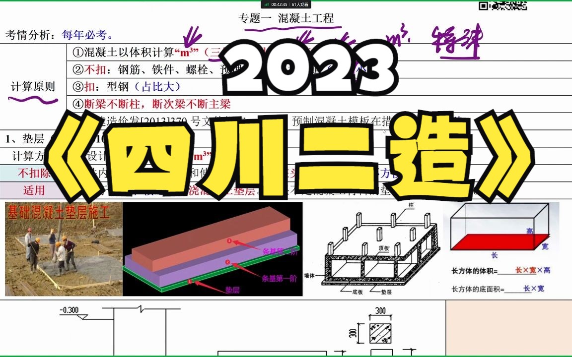 2023年四川二级造价师,土建实务,混凝土工程量计算,非常详细,一次通关
